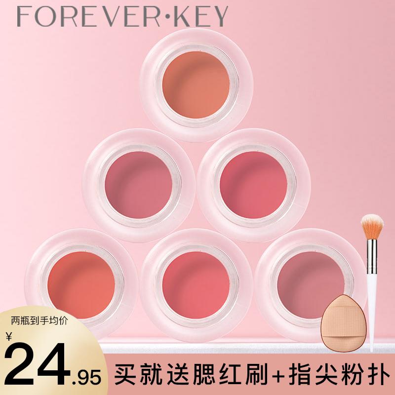 ForeverKey腮红泥膏旗舰店官方女新款裸妆自然高光提亮学生推荐【种草 评价】- 抖音