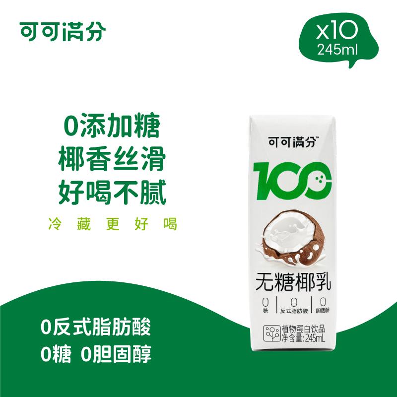 可可满分 无糖椰乳245ml*10瓶/箱 印尼椰皇 0糖鲜榨椰汁水椰奶【种草 评价】- 抖音