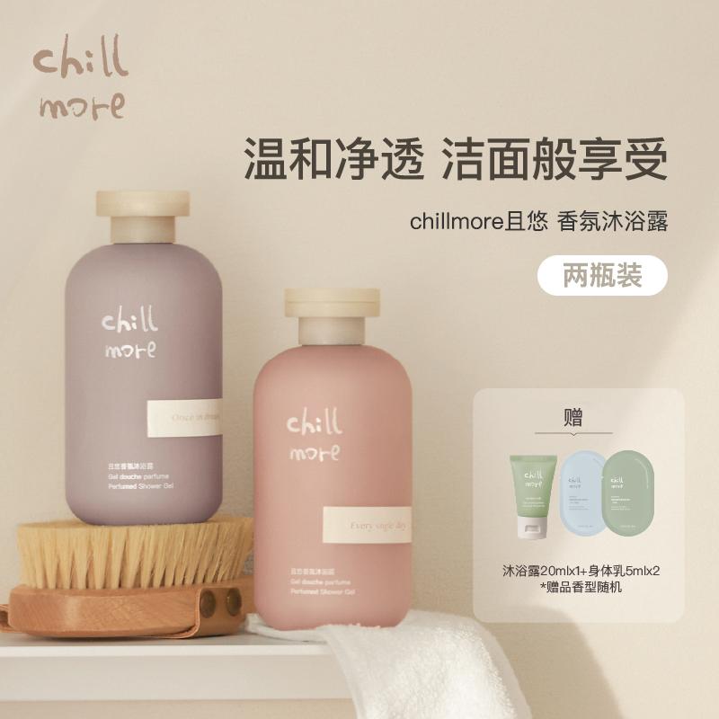【2瓶装】chillmore且悠香氛沐浴露持久留香香体男女2瓶装【种草 评价】- 抖音