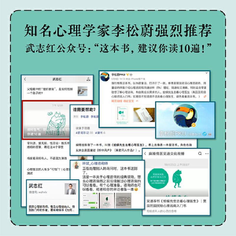 【当当】蛤蟆先生去看心理医生(英国经典心理咨询入门书)【种草 评价】 抖音